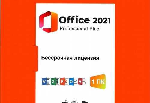 ESD Ключ Office 2016/2019/2021/2013/365