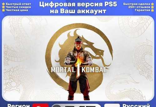 Mortal Kombat 1 на русском языке PS5