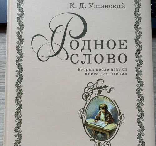 Ркш Книга Родное слово вторая книга