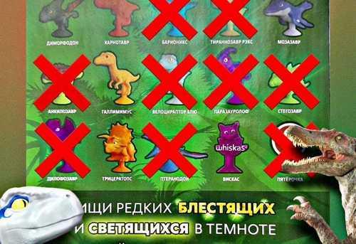 Завры-Прилипалы из Пятерочки. Парк Юрского Периуда