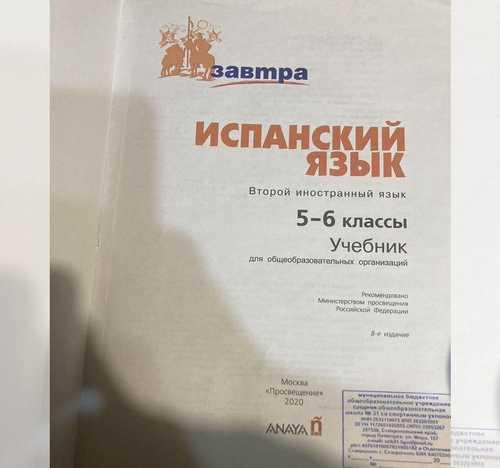 Учебник испанского языка 5-6 класс Manana