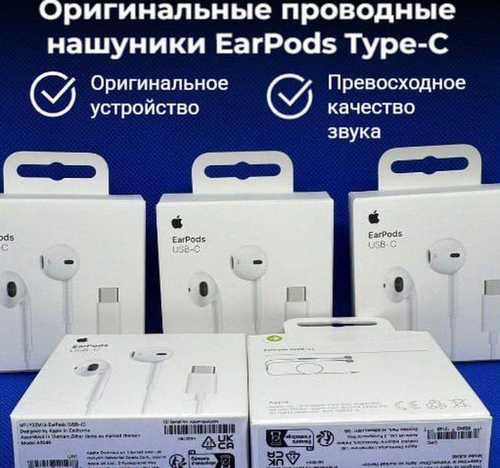 Оригинальные наушники apple earpods type c