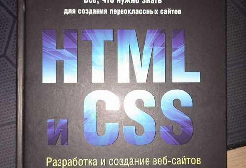 Html и css Джон Дакетт