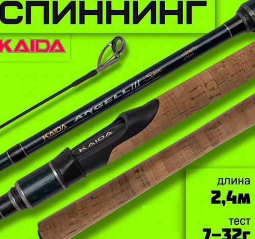 Спиннинг штекерный Kaida 103 Angel II 7-32g 2.4м