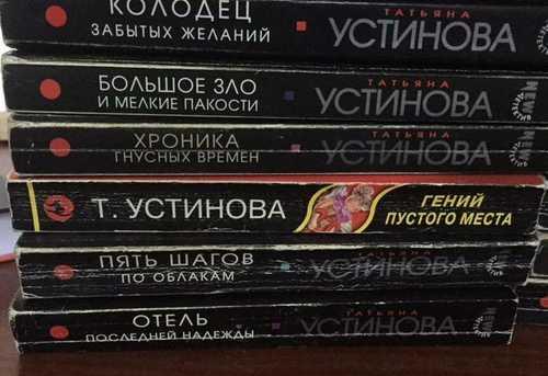 Книги детективы. Татьян Устинова, Полина Дашкова