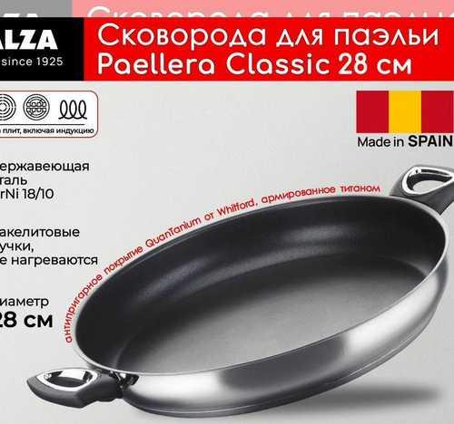 Сковорода для Паэлья Alza Classic 28-32 см