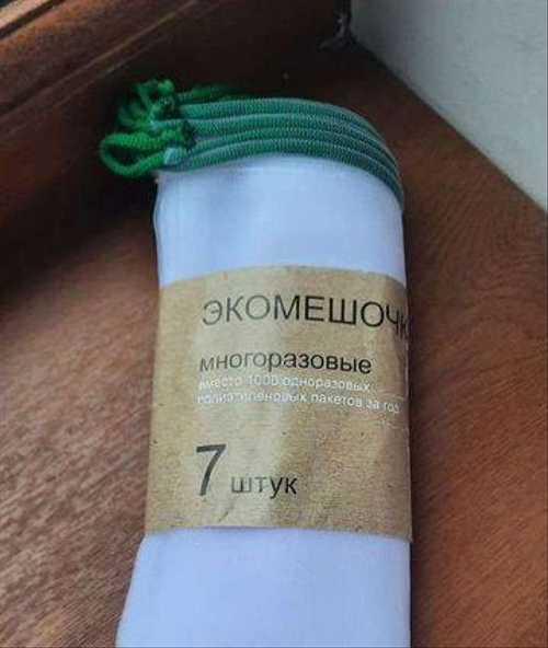 Многоразовые мешочки (экомешочки)