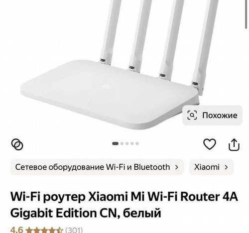 Wi-Fi роутер Xiaomi Mi