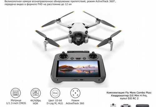 Dji mini 4 pro rc fly more combo plus