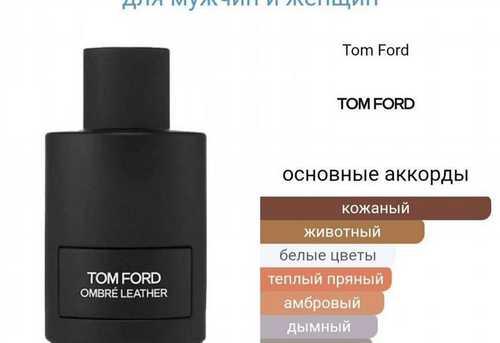 Tom Ford ombre leather/распив