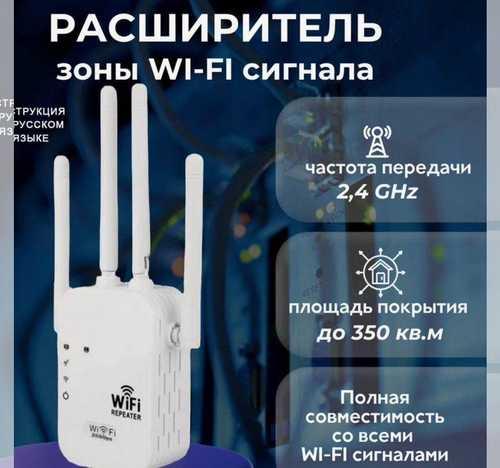 Wi-Fi усилитель зоны беспроводного интернет