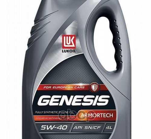 Масло моторное genesis armortech 5W-40 4л lukoil