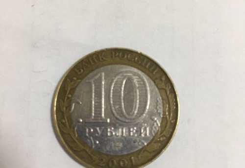 Монета 10 рублей 2001 года. Гагарин