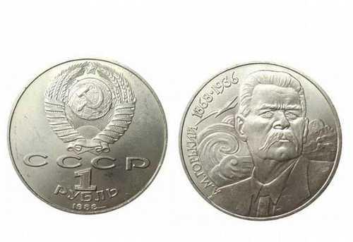 Монета 1 рубль 1988 года "120 лет со дня рождения