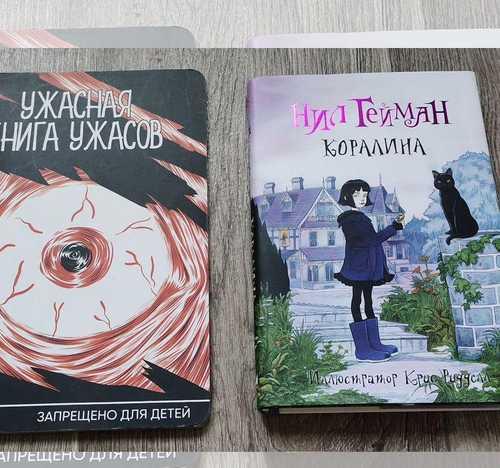 Книги ужасы, рецепты коктейлей