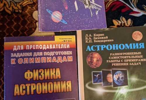 Учебные материалы по астрономии