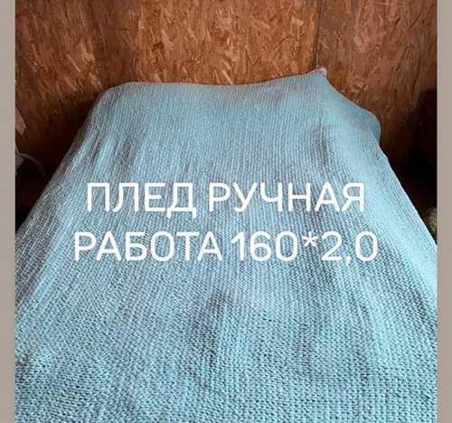 Плед
