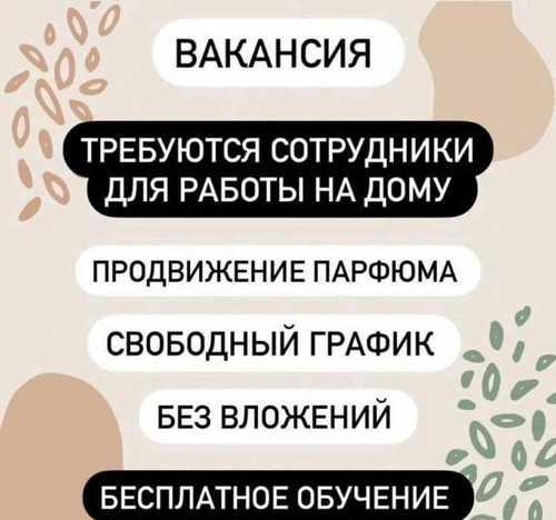 Для мам в декрете, студентам