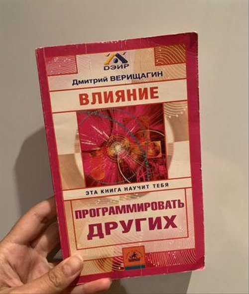 Книга Программировать других