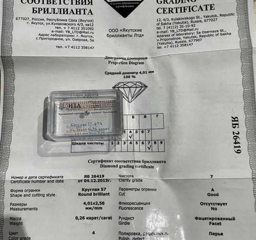 Якутские бриллианты 0,1-0,26 ct, новые