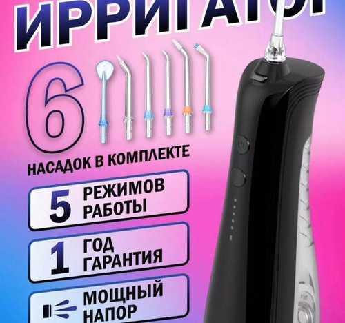 Ирригатор уход за полостью рта, новый