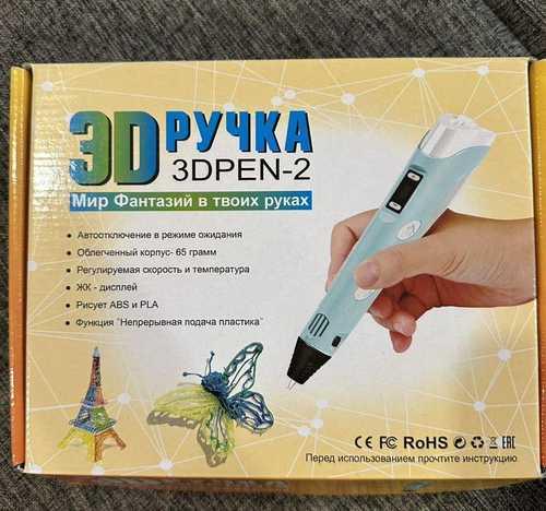 3D ручка