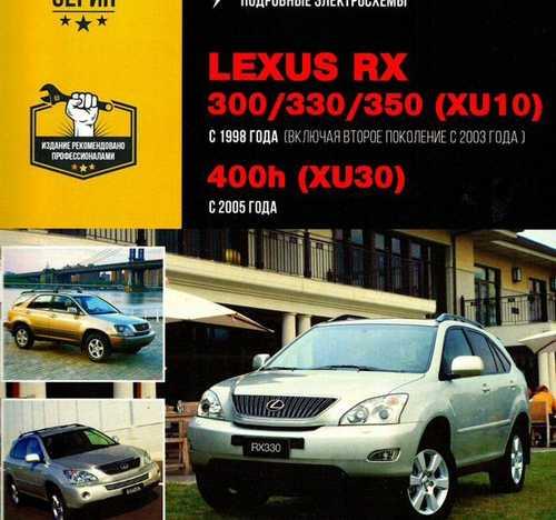 Книга Lexus RX 300/330/350/400