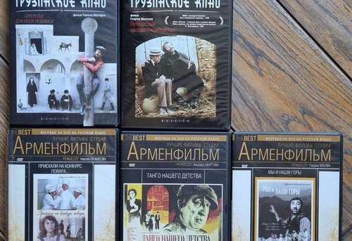 Грузинское кино, Арменфильм, СССР, DVD