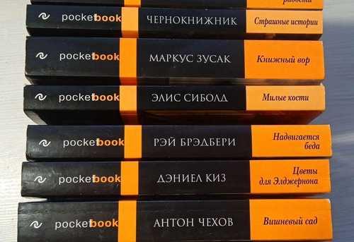 Книги pocketbook