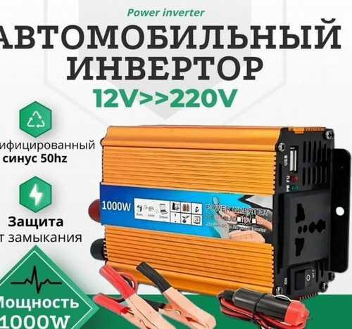 Автомобильный инвертор с 12 на 220 1000W