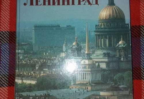 Книга Альбом Ленинград