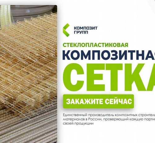 Cтеклопластиковая композитная сетка