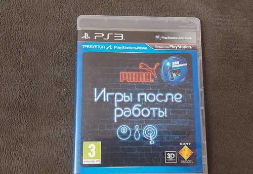 Игры после работы Игра на ps3