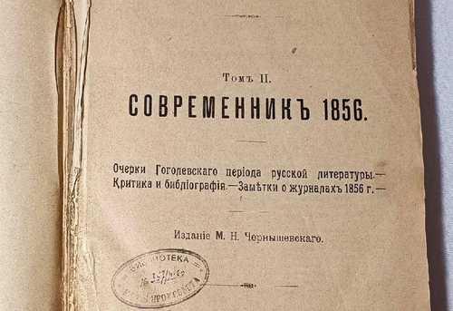 Старинные антикварные книги Чернышевский Н.Г. 1906