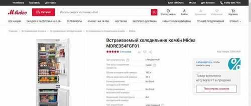 Новый Midea mdre354FGF01 встройка полный nofrost