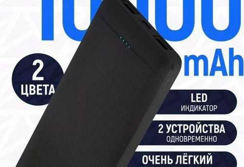 Внешний аккумулятор (повербанк) на 10000 mAh