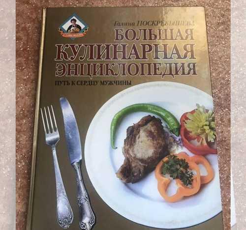 Кулинарные книги