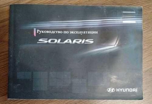 Руководство по эксплуатации hyundai solaris