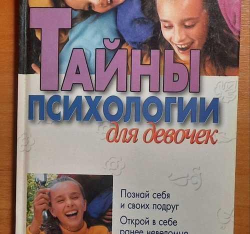 Книга "Тайны психологии для девочек "