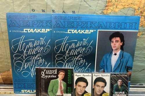 Андрей Державин и группа "Сталкер" - LP + CD + MC