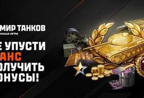 Промокод для игры, под названием World of Tanks