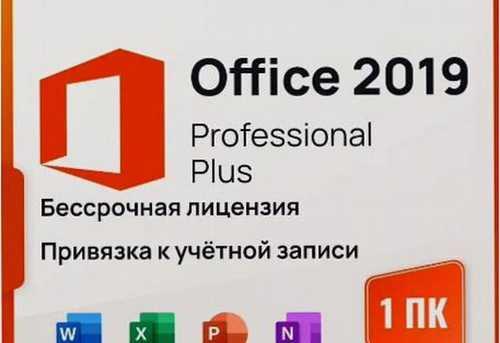 Office Ключ 2013/2016/365/2021/2019