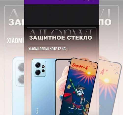 Защитное стекло xiaomi redmi note 12