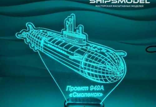 Светильник подводная лодка проект 949А