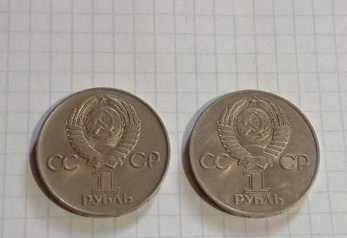 Монета 1 рубль СССР юбилейный 1975 г