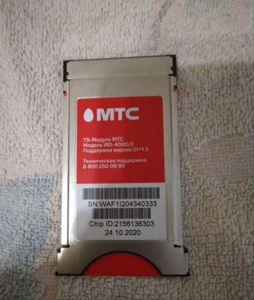 Тв модуль МТС