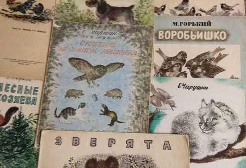 Детские книги СССР, Чарушин, 1950х годов