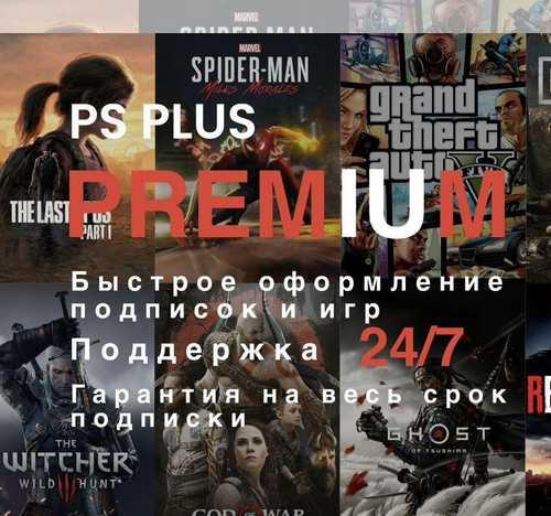 Подписка PS Plus Польша 3 месяца