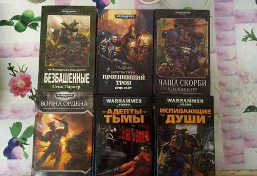 Warhammer 40 000 книги Бен Каунтер, Крис Райт