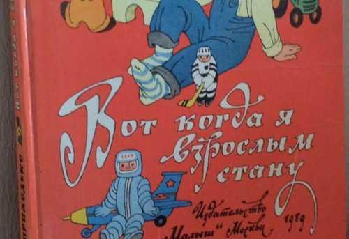 Булатов Васильев Вот когда детская СССР 1989